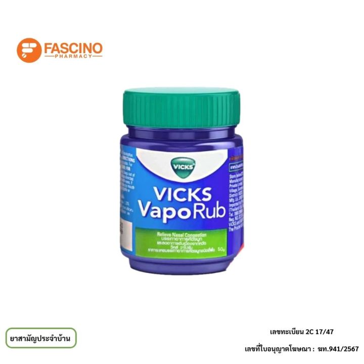 VICKS RUB ยาทาระเหยบรรเทาอาการคัดจมูก ชนิดขี้ผึ้ง (50g.) | Lazada.co.th