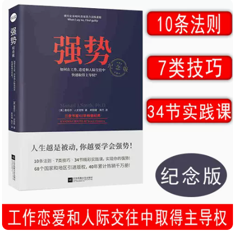 GanGdun 强势:如何在工作恋爱和人际交往中快速取得主导权 人际关系与交往沟通技巧心理学 励志书籍成功励志职场设计人际沟通主见能力 ...