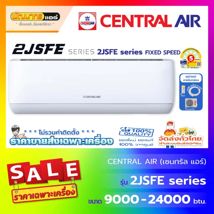 เซ็นทรัลแอร์ (Central Air) รุ่น CFW-2JSFE Series : (Non inverter) | Lazada.co.th