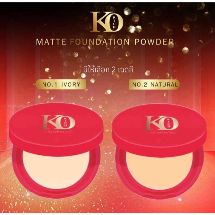 ออกใหม่ แป้งพัฟ ตลับแดง พรีเมี่ยม เคโอริช Premium Foundation Ko Rich ...