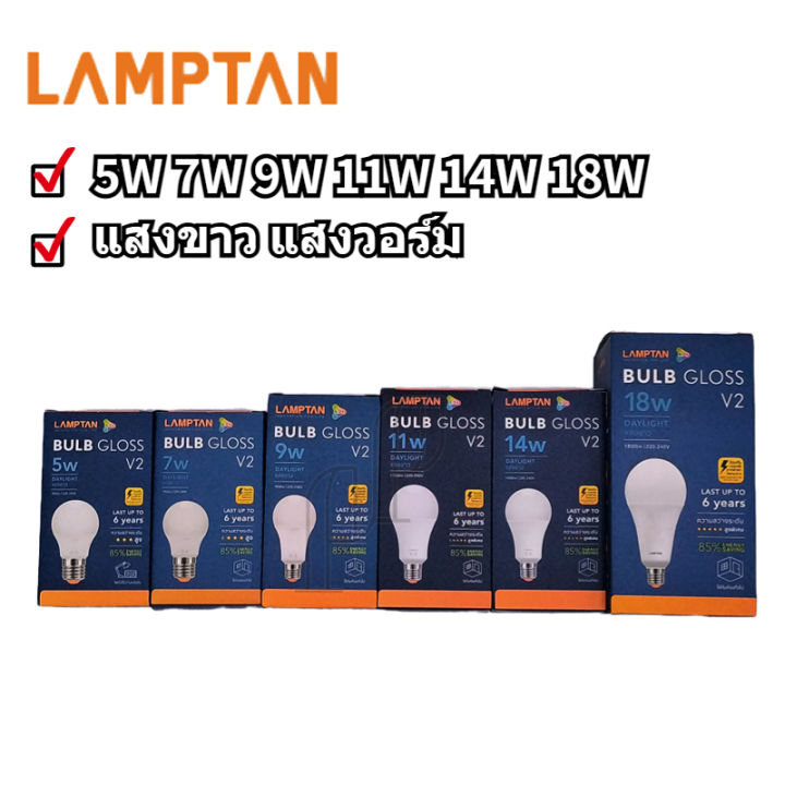 Lamptan หลอดไฟ หลอดประหยัดไฟ แลมป์ตัน LED Bulb Gloss 5W 7W 9W 11W 14W ...