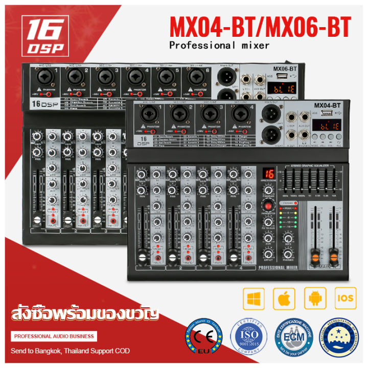 เครื่องผสมมืออาชีพ6-channel/4-channel MX06-BT/MX04-BT EQ ผล 16DSP ...