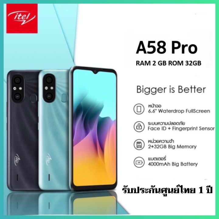 ITEL A58 PRO 2/32GB จอใหญ่6.6นิ้ว สแกนลายนิ้วมือ รับประกันศูนย์ 1 ปี ...
