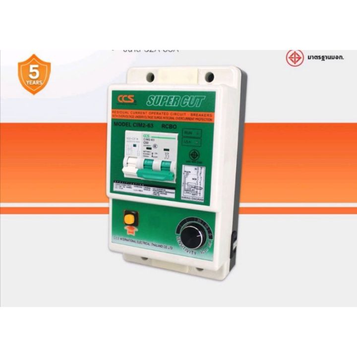 SUPER CUT CCS เซฟทีคัท เครื่องตัดไฟอัตโนมัติ 2P 32A, 2P 50A และ 2P 63A | Lazada.co.th