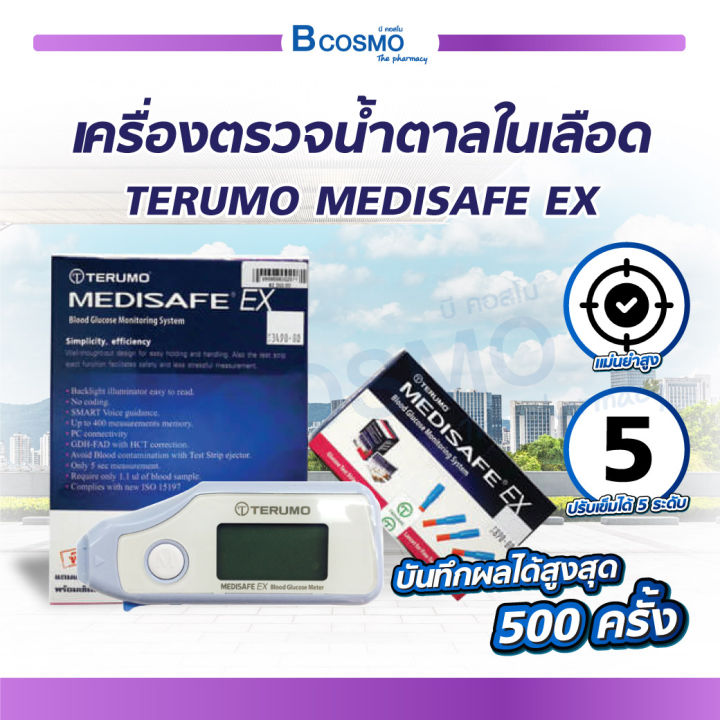 เครื่องตรวจน้ำตาลในเลือด TERUMO MEDISAFE EX อ่านค่าได้แม่นยำ รวดเร็ว ...