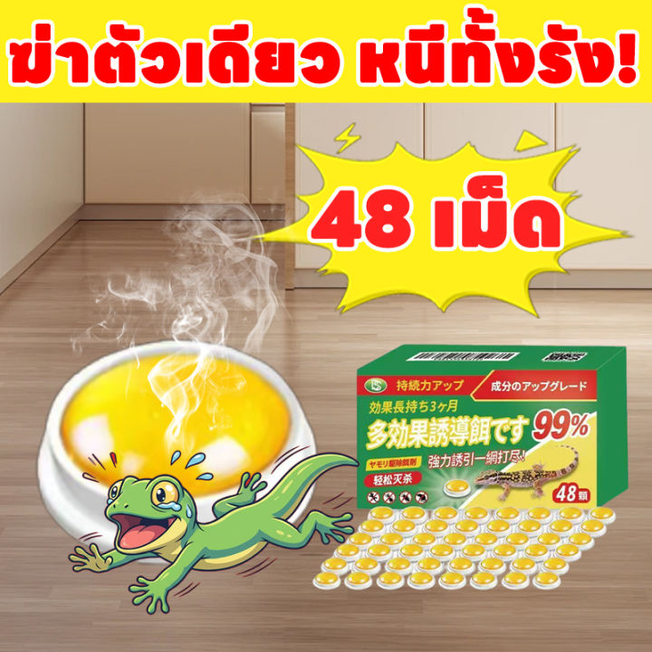 48 เม็ด！ยาฆ่าจิ้งจก ยาจิ้งจก ไล่จิ้งจก ยาฆ่าตุ๊กแก ยากำจัดตุ๊กแก ฆ่า ...