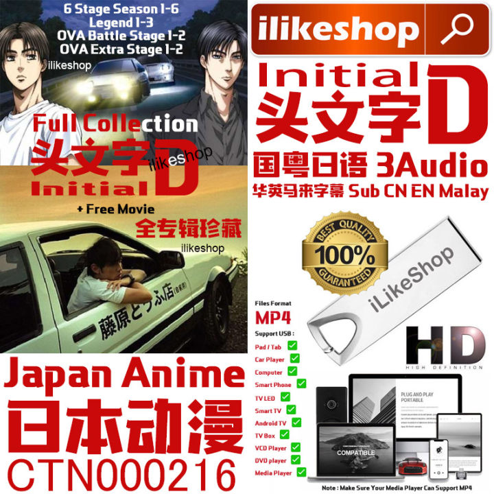 Pendrive USB + Movie 动漫 USB 头文字D USB Initial D USB TV Series Full Stage ...