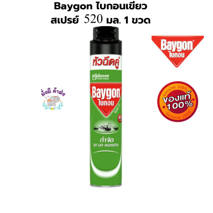 ไบกอนเขียว Baygon 1 ขวด หัวฉีดคู่ สเปรย์กำจัดยุง มด แมลงสาบ 520 มล. 1 ...