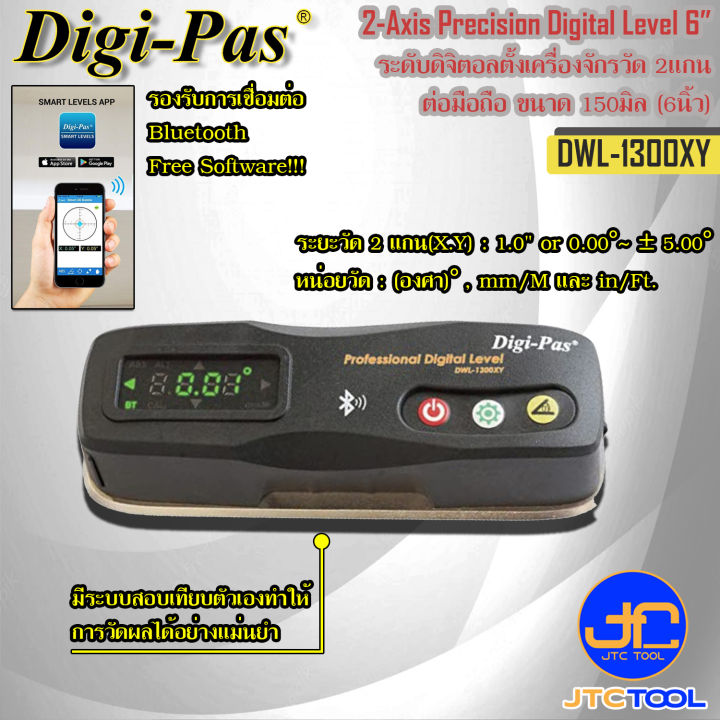 Digi-Pas ระดับดิจิตอลตั้งเครื่องจักรวัด2แกนต่อมือถือ ขนาด 150มิล (6นิ้ว ...