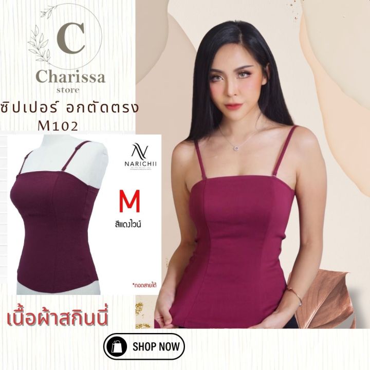 สายเดี่ยว มีฟองน้ำ เกาะอกดัดนม สายเดี่ยวมีบรา แบนร์ด Narichii(นาริชชี่) รุ่น M102 ผ้ายืดสกินนี่ ...