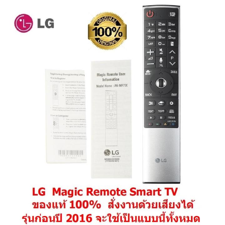 LG Magic Remote AN-MR700 for LG Magic Remote รุ่นปี 2012-2016 ของแท้ ...