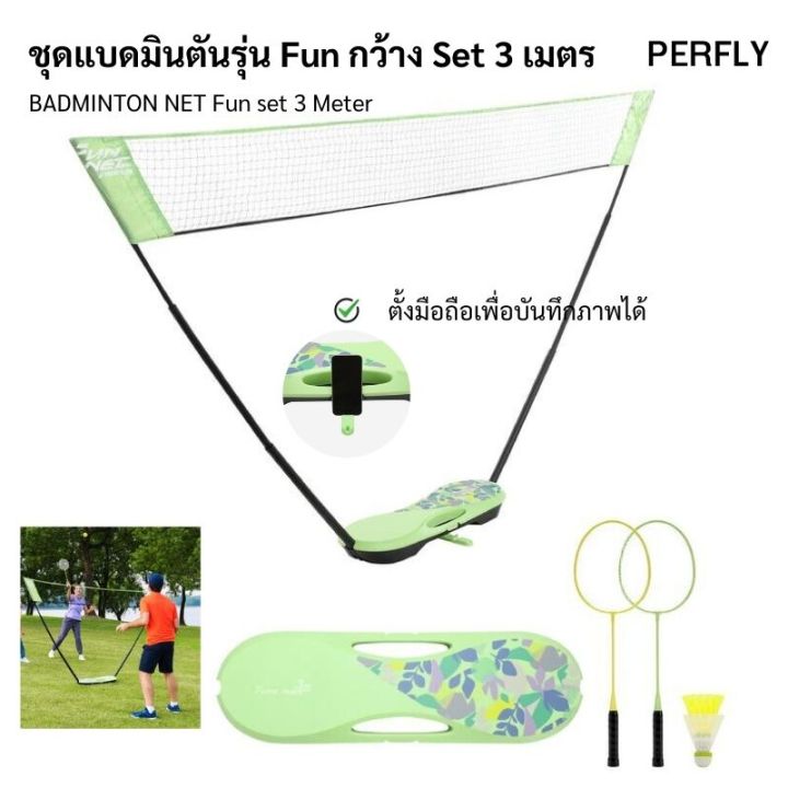 PERFLY ชุดอุปกรณ์แบดมินตัน 3 ม. มาเป็น Set เล่นได้เลยใน 1 กล่อง พกพา ...