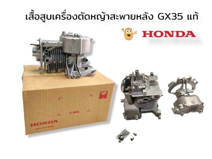 เสื้อสูบ เครื่องตัดหญ้า Honda GX35 / ชุดเสื้อสูบ+ลูกสูบ+แหวน+สลัก GX35 ...