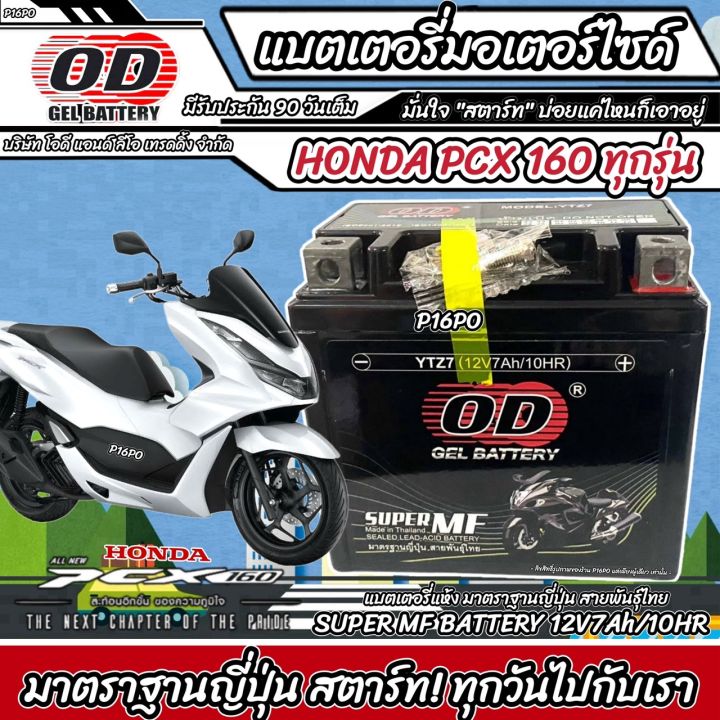 แบตเตอรี่ Honda Pcx 160 ทุกรุ่นหัวฉีดจ่ายน้ำมัน PGM-FI ฮอนด้า พีซี ...