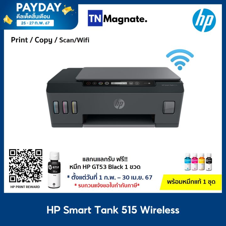 [เครื่องพิมพ์อิ้งค์แท้งค์] HP 515 Smart Tank Wireless (Print/ Copy ...