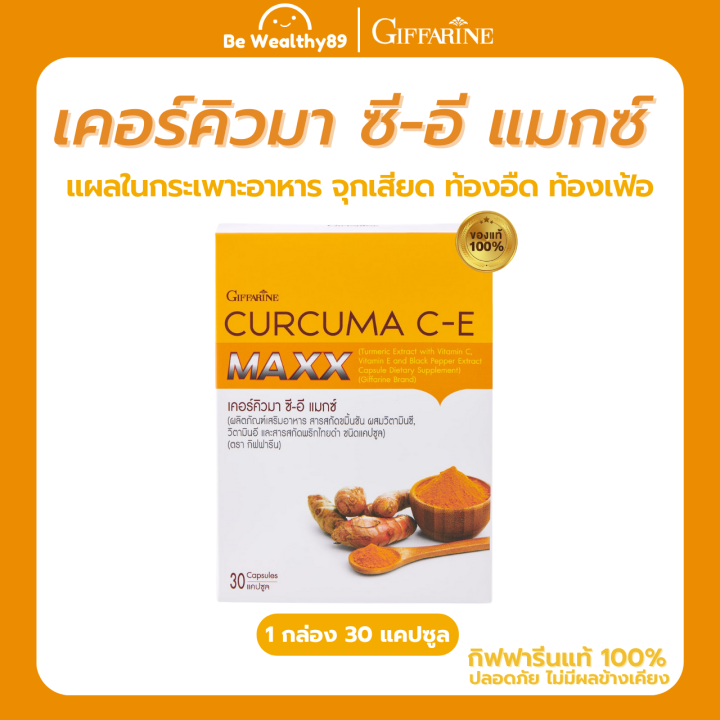 ขมิ้นชัน กิฟฟารีน เคอร์คิวมา ซี-อี แมกซ์ Curcuma C-E MAX ผสมวิตามินซีและวิตามินอี ดูแลแผลใน ...