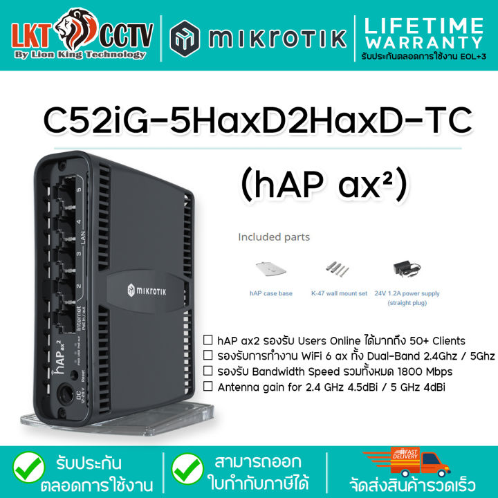 Mikrotik C52iG-5HaxD2HaxD-TC (hAP ax²) (สินค้ามีการรับประกัน สามารถออก ...
