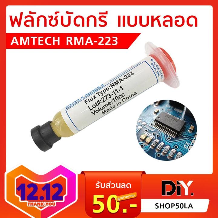 Flux AMTECH RMA-223 China อุปกรณ์ เครื่องมือ ช่าง 3FIX | Lazada.co.th