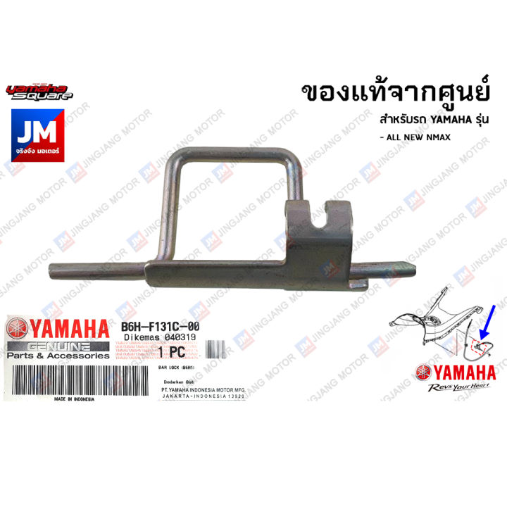 B6HF131C0000 สลักล็อคถังน้ำมัน แท้ศูนย์ YAMAHA NMAX 2020-2023 | Lazada ...