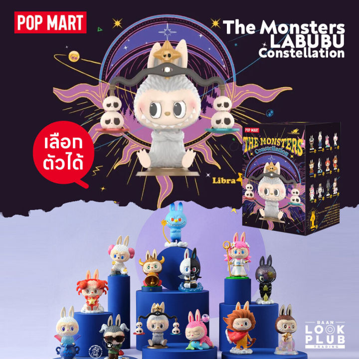 [ เลือกตัวได้ ] The Monsters Labubu : Constellation [ Pop Mart ] ตุ๊กตา ...