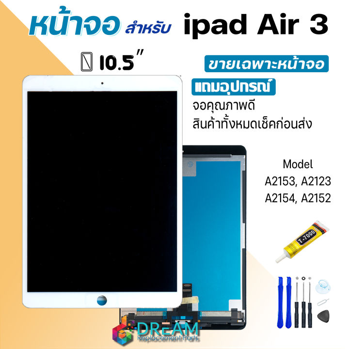 หน้าจอ ใช้ร่วมกับ ipad Air 3 (ไอแพดAir3) 10.5 inches จอชุด จอ+ทัช Lcd ...