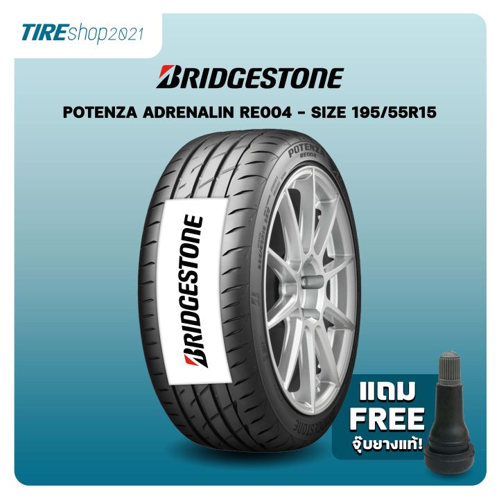 ยางรถยนต์ BRIDGESTONE รุ่นPOTENZA RE004 ขนาด195/55R15 ยางปี2025 (ราคาต่อเส้น) แถมจุ๊บเติมลมฟรี ...