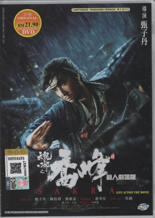 Chinese Movie DVD SAKRA (2023 Film / 天龙八部之乔峰传) Donnie Yen | Lazada