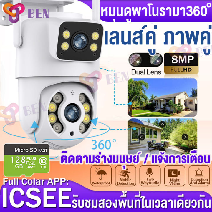 【icsee app】กล้องวงจรปิด360° wifi กล้องวงจรปิดเลนส์คู่ 8mp กล้องวงจรปิด outdoor 2 เลนส์ สีเต็ม ...