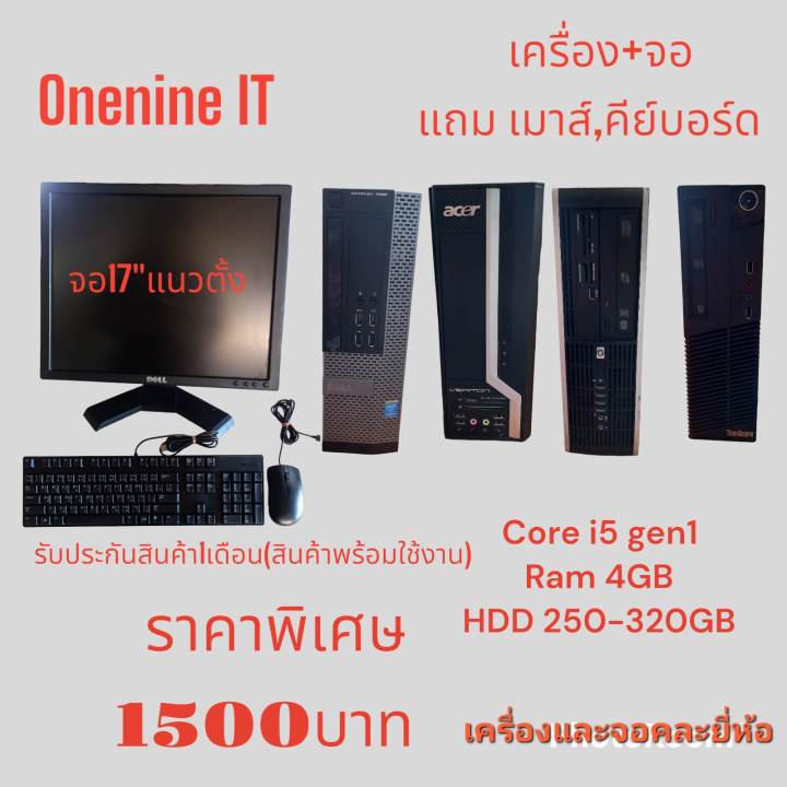 เครื่อง+จอ Core i5 gen 1 ram 4 จอ 17นิ้ว แนวตั้ง ราคาลดพิเศษ 1500 บาท ...