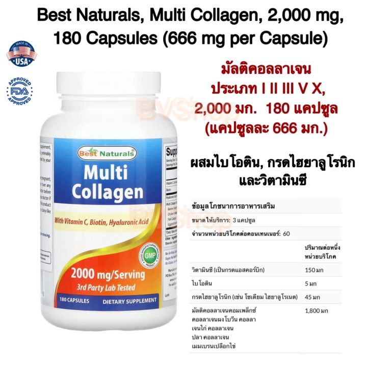 ดูแลผิวพรรณ และร่างกาย มัลติคอลลาเจน Best Naturals ,Multi Collagen ...
