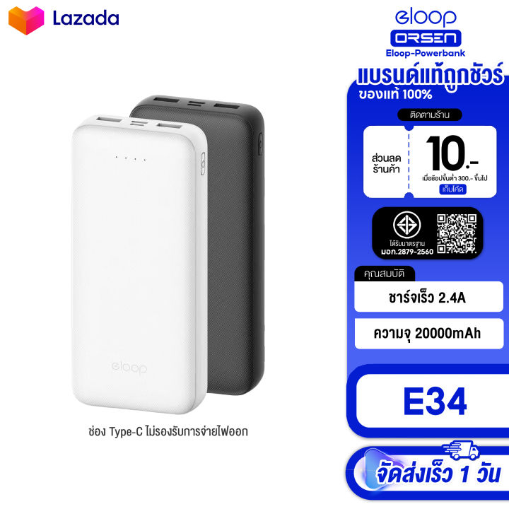 New Eloop E34 20000 mah จ่ายไฟช่อง USB1/2 ชาร์จเร็วสูงสุด 2.4 A ช่องType-c ชาร์จไฟเข้าเท่านั้น ...