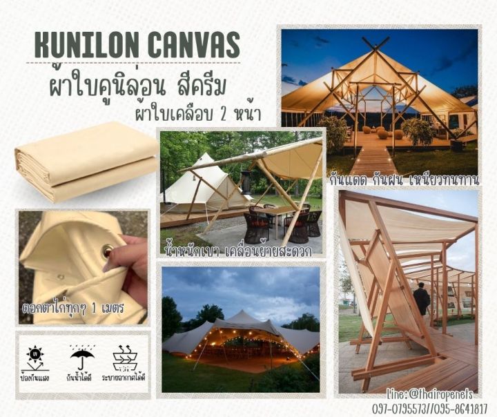 พร้อมส่ง ผ้าใบคูนิล่อน สีครีม kunilon canvas ขนาด 2x3 เมตร ผ้าใบเคลือบ ...