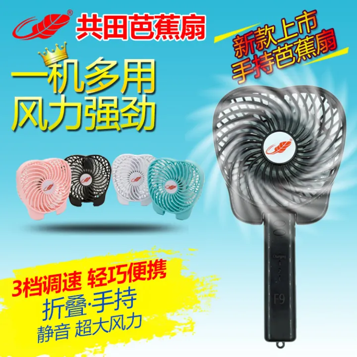 Gongtian USB charging fan Mini banana F9 desktop handheld folding ...