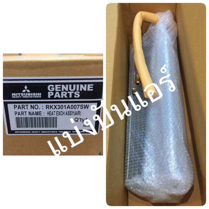 แผงรังผึ้งคอยล์เย็นแอร์มิตซู เฮฟวี่ Mitsubishi Heavy Duty Part No ...