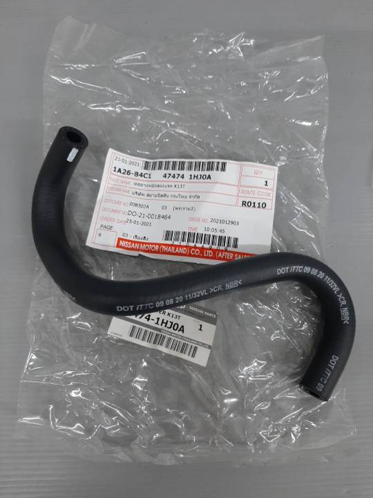 ท่อยางหม้อลมเบรค March K13 , Almera N17 , Note E12 47474-1HJ0A (เป็น ...