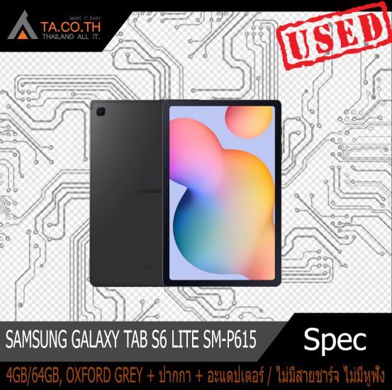 SAMSUNG GALAXY TAB S6 LITE SM-P615 / 64GB OXFORD GREY + ปากกา + อะแดปเต ...
