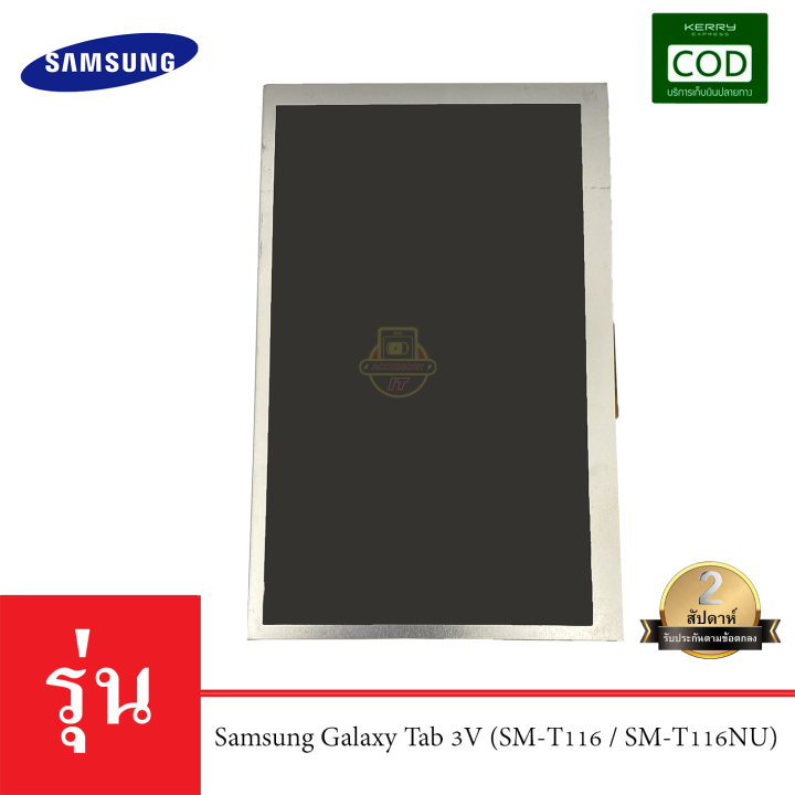 จอแสดงผล LCD Samsung Galaxy Tab 3V (SM-T116) | Lazada.co.th