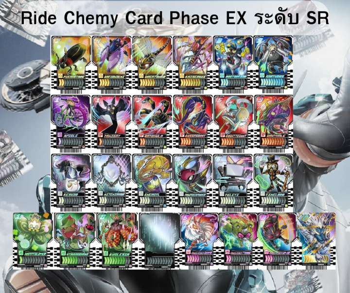 Ride Chemy Card การ์ดคาเมนไรเดอร์ก็อตชาร์ต ของแท้ Ver.JP Phase EX ระดับ SR (Kamen Rider Gotchard ...