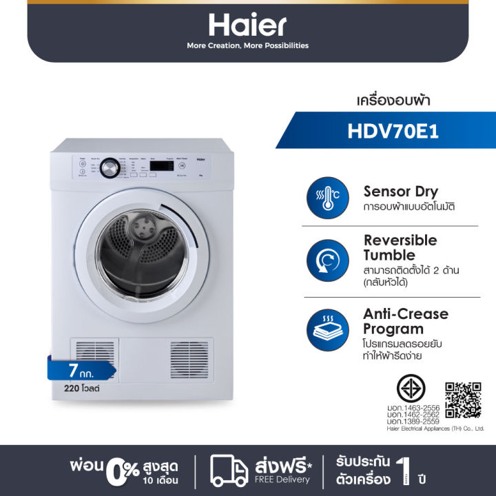 Haier เครื่องอบผ้า ความจุ 7 กก. รุ่น HDV70E1 | Lazada.co.th