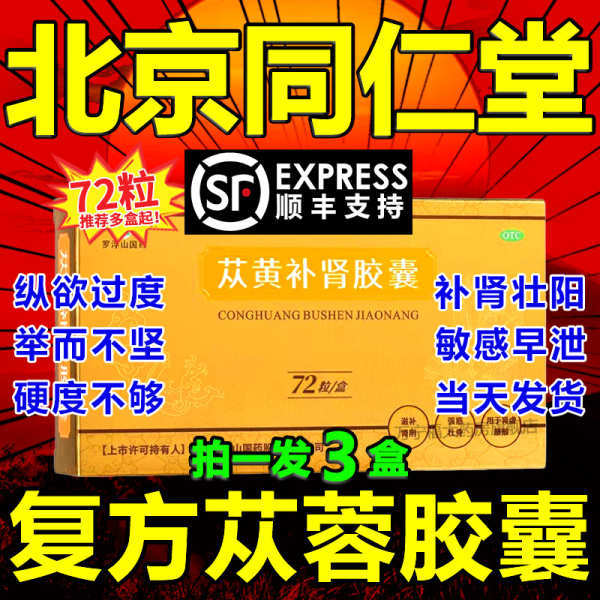 Compound Congrong Bushen Capsule genuine goods Flagship Store Cong ...