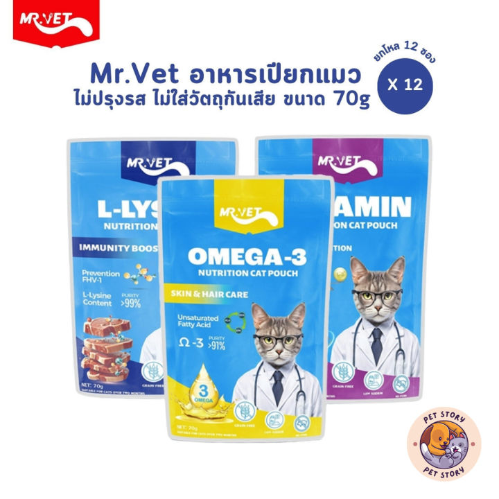 MRVET อาหารเปียกแมว [12 ซอง] โปรตีนสูง ไม่ปรุงรส ไม่ใส่วัตถุกันเสีย ...