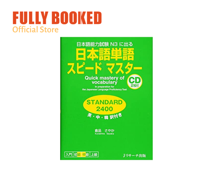 Japanese Word Speed Master N3 Standard 2400, Japanese Text Edition ...