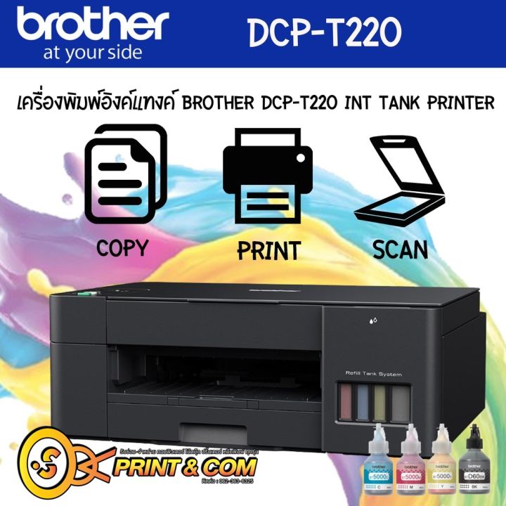 เครื่องปริ้น BROTHER-DCP-T220 INKJET 3IN1 Print/Copy/Scan | Lazada.co.th