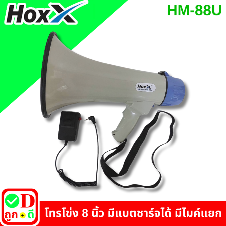 โทรโข่ง Megaphone โทรโข่งแบบพกพา HOXX HM-88U โทรโข่งตัวใหญ่ โทรโข่งไร้สาย ระบบกระจายเสียงมวลชน ...