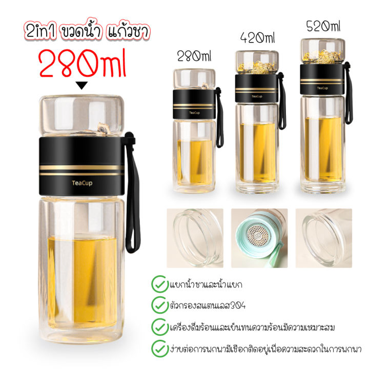 ขวดแก้วชงชา borosilicate แยกชาถ้วยกรองชาแก้ว ขนาด 280-520ml. | Lazada.co.th