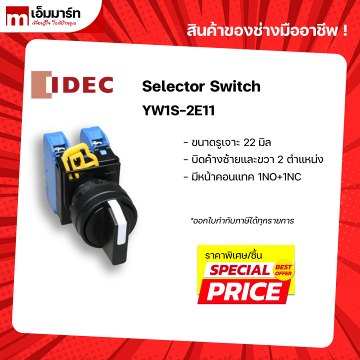 (โปรมังกรทอง) Selector Switch สวิตช์บิดค้าง2ตำเเหน่ง Selector Switch 2P ...