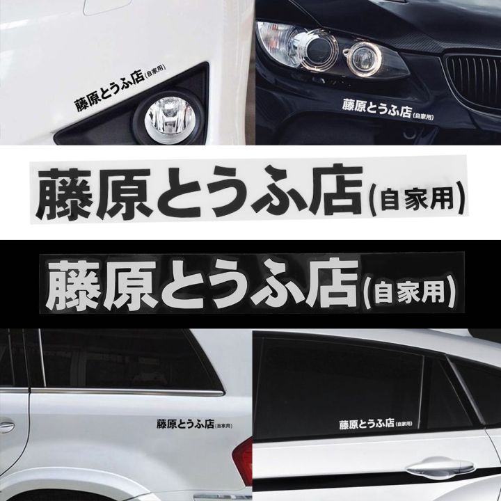 Car Sticker JDM Japanese Kanji Initial D Drift Turbo Euro Fast Vinyl ...