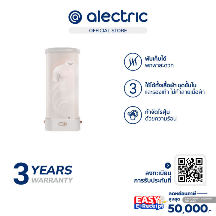 [ออก E-Tax ลดหย่อนภาษีได้]Alectric เครื่องอบผ้าอัตโนมัติพกพา 800 วัตต์ รุ่น Air1-รับประกัน 3 ปี ...