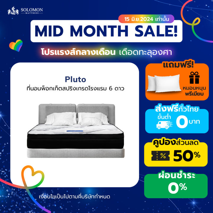 Solomon Mattress ที่นอนโรงแรม 6 ดาว หนา 11 นิ้ว พ็อกเก็ตสปริง รุ่น ...