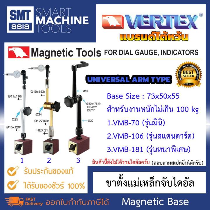 Vertex ขาแม่เหล็กจับไดอัล Magnetic Base แบบ UNIVERSAL ARM TYPE แบรนด์ ...